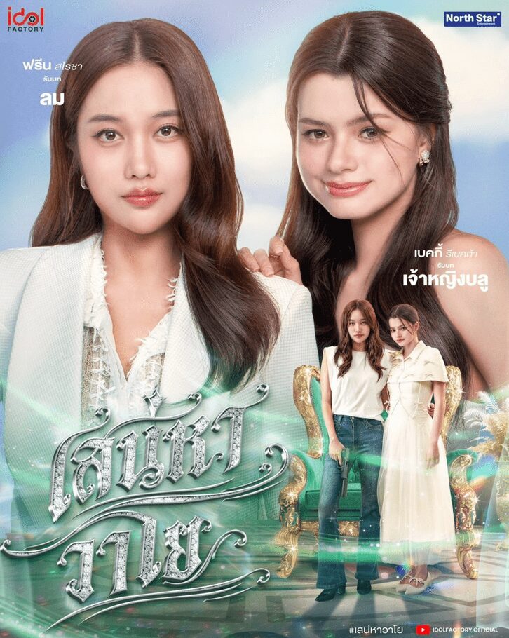 Upcoming Thai GL Series 2026